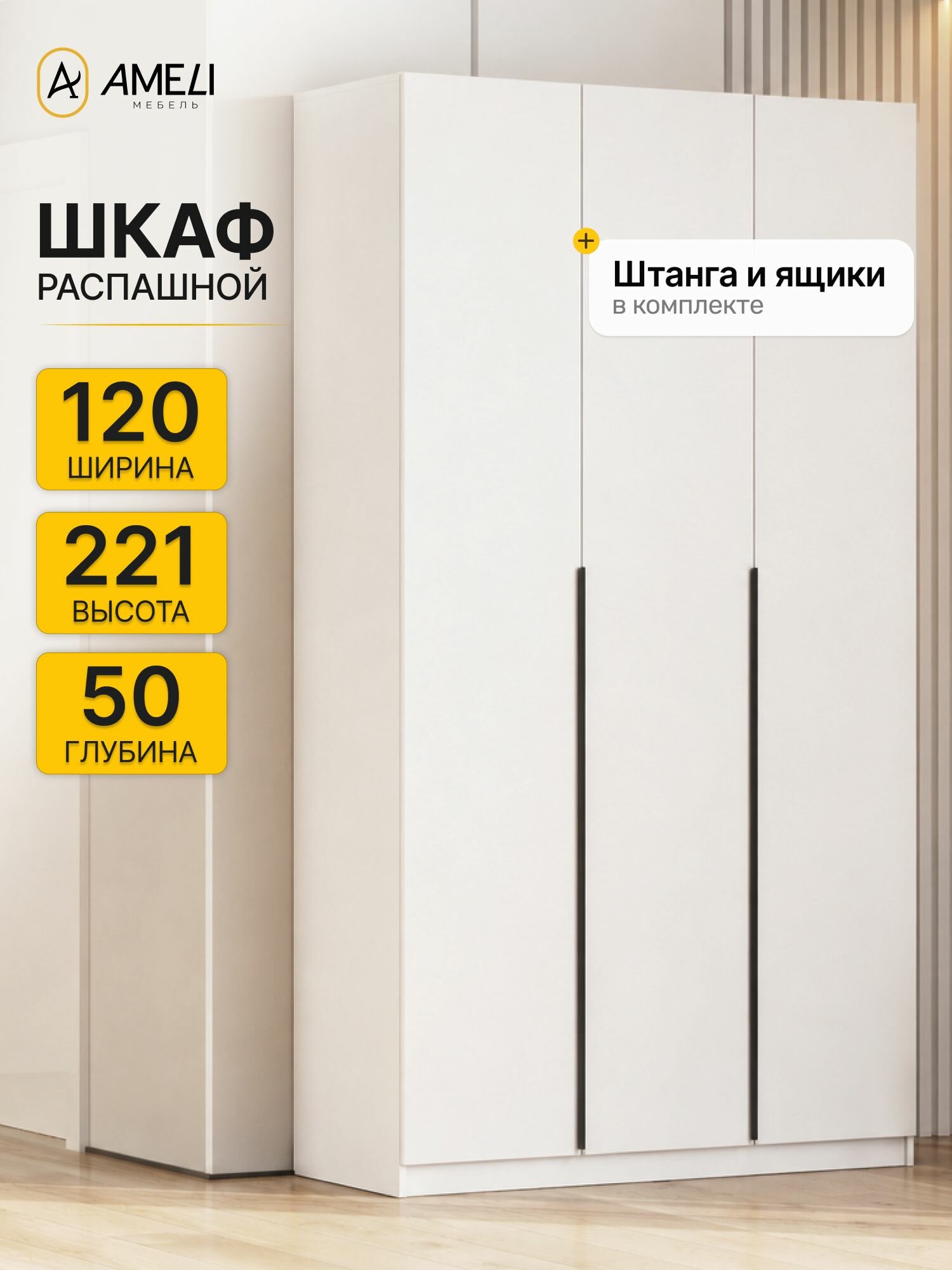 Шкаф распашной с ящиками, 120х221х50, ШК-5, Белый