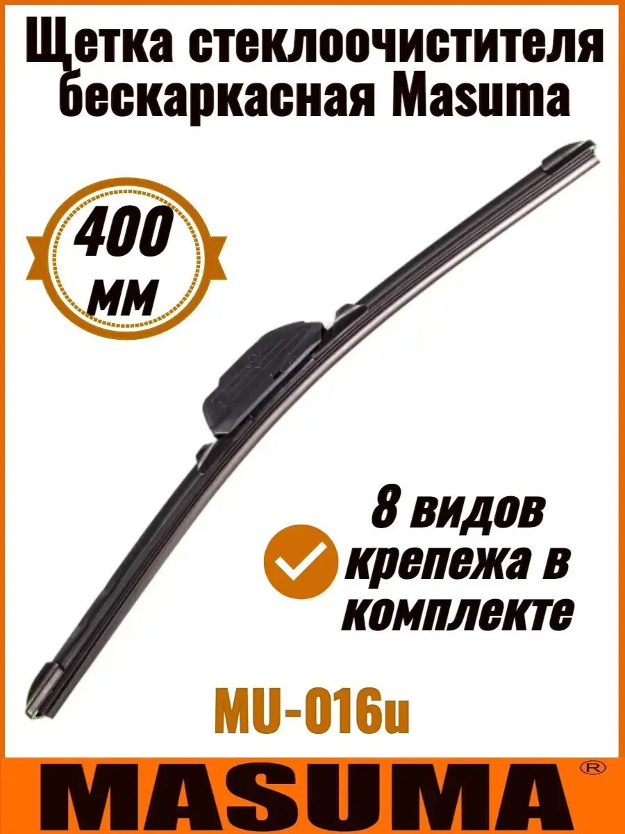 Дворник бескаркасный 400мм