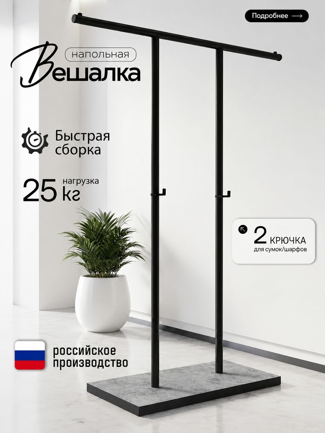 Вешалка напольная для одежды металлическая лофт рейл стойка, цвет основания цемент