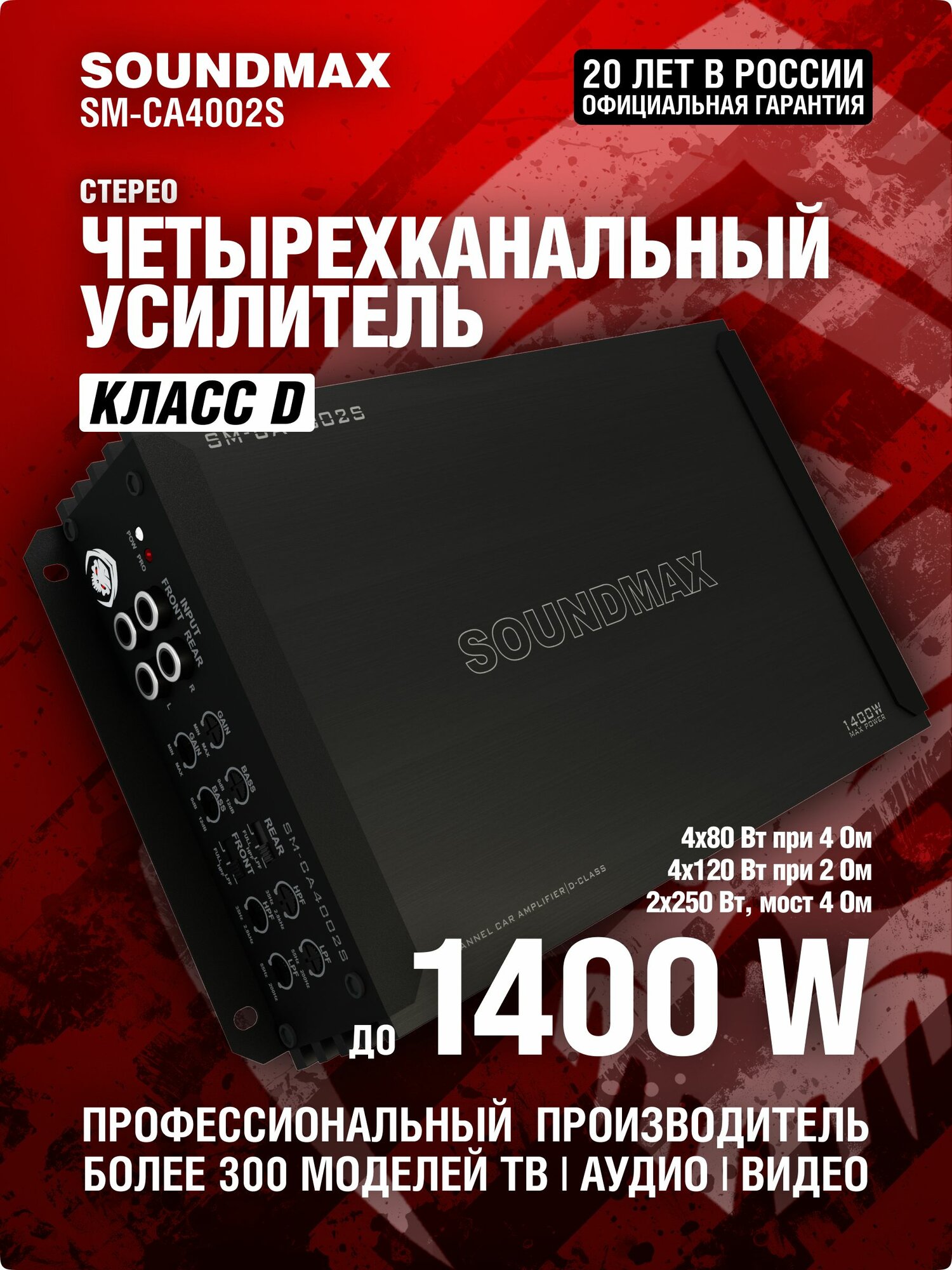Усилитель автомобильный 4 канальный SOUNDMAX SM-CA4002S стерео 1400 W саундмакс для машины для авто четырехканальный