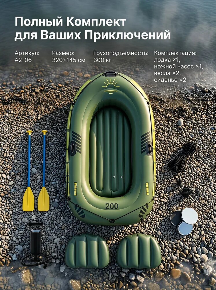 Лодка, 320 см