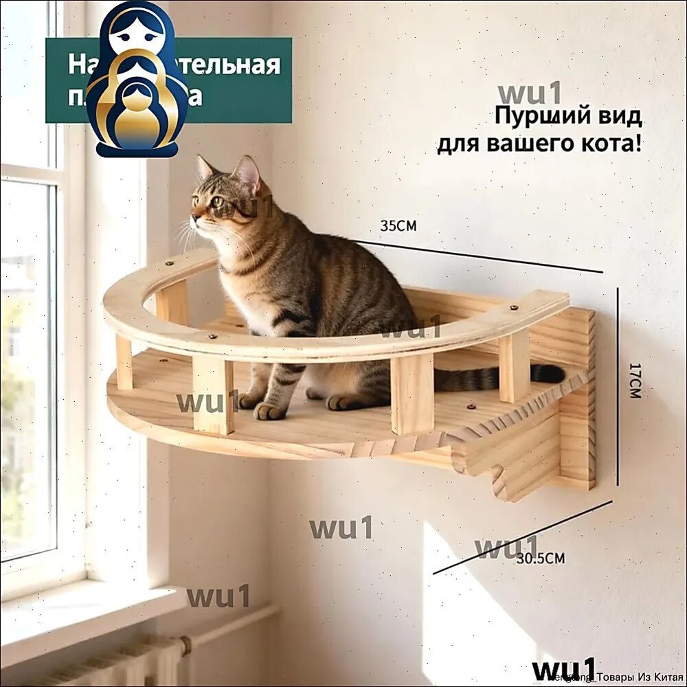 Настенная наблюдательная площадка для кошек Деревянная, с ограждением Пурвый вид, размеры 35 30.5 17 см Безопасная полка для отдыха у окна