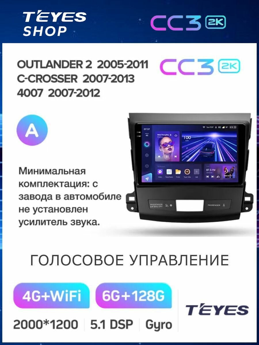 Магнитола Mitsubishi Outlander 2 CW0W 2005-2013 (Комплектация A) Teyes CC3 2K 6/128GB, штатная магнитола, 8-ми ядерный