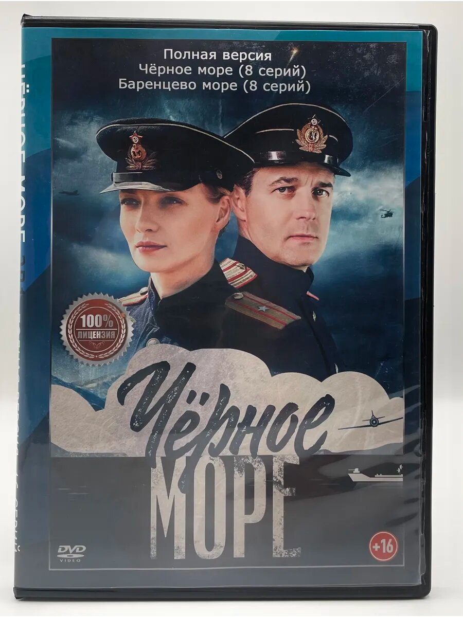 Черное море 2 сезона 16 серий Полная версия, сериал DVD