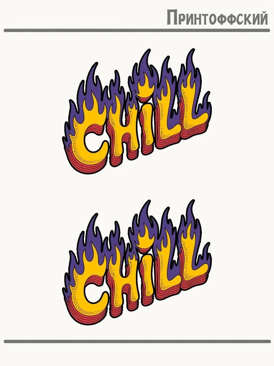 2-е (Две) Термонаклейки Chill