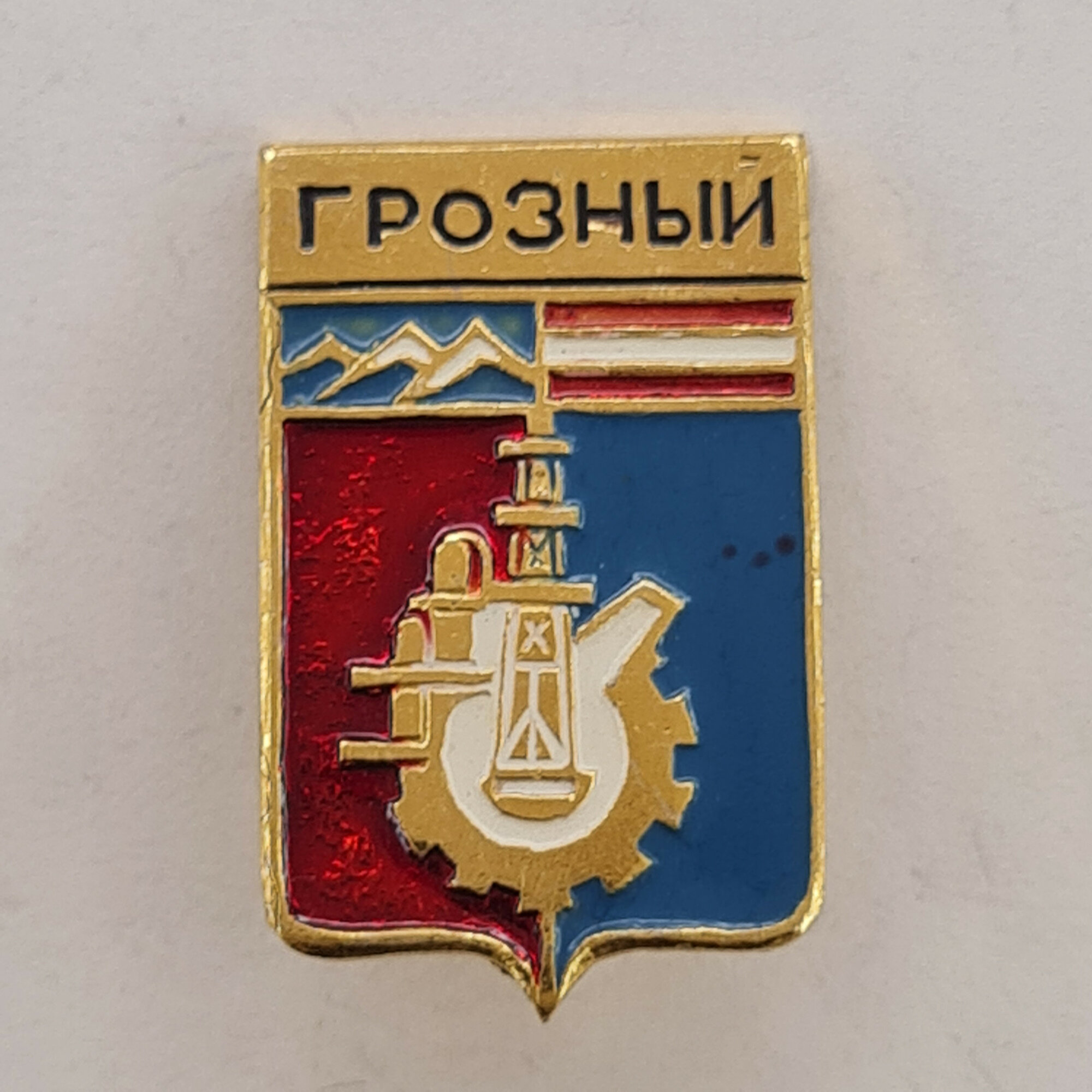 Значок СССР. Грозный, герб города, горы и нефтяная вышка, Чечня. Винтажный значек.