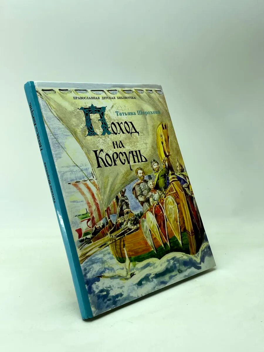 Поход на Корсунь