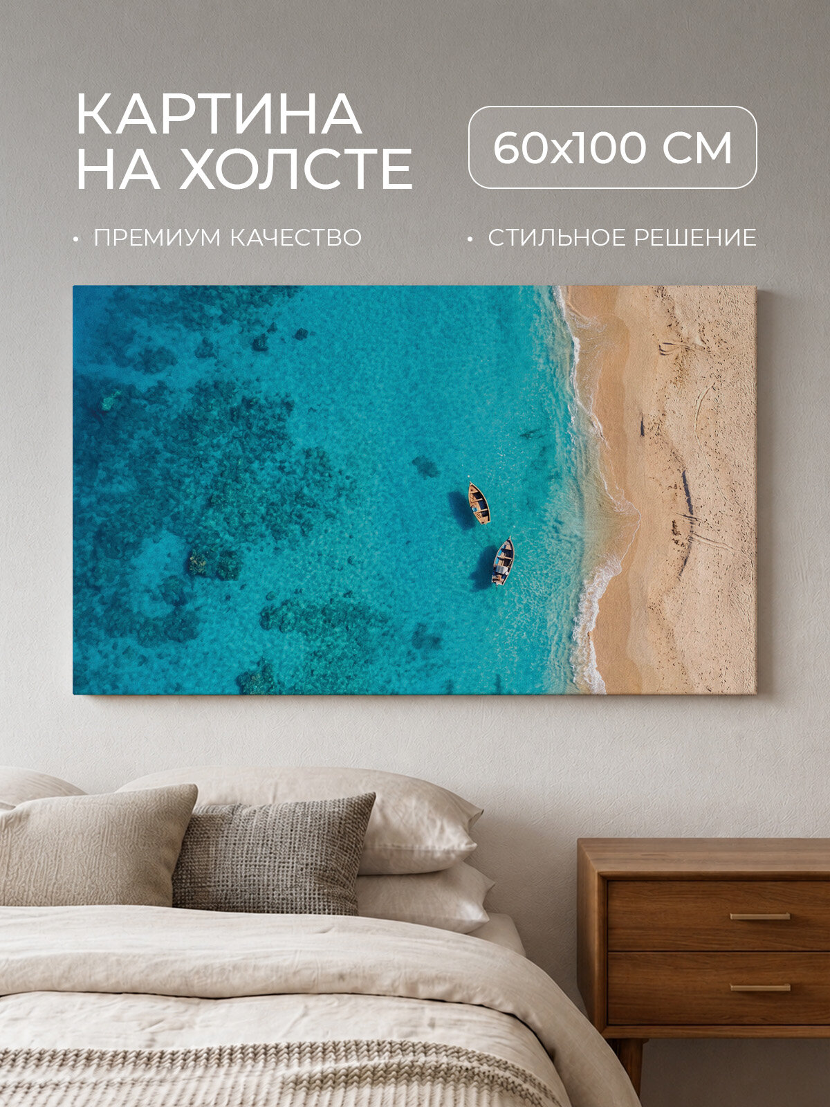 Интерьерная картина на холсте 60х100 см, узкая, море и лодки