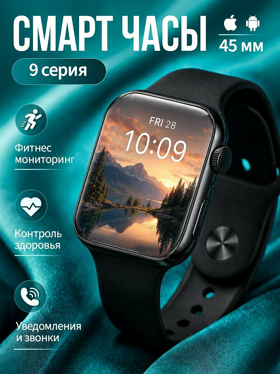 Смарт часы умные /для фитнеса / Smart Watch 9 series