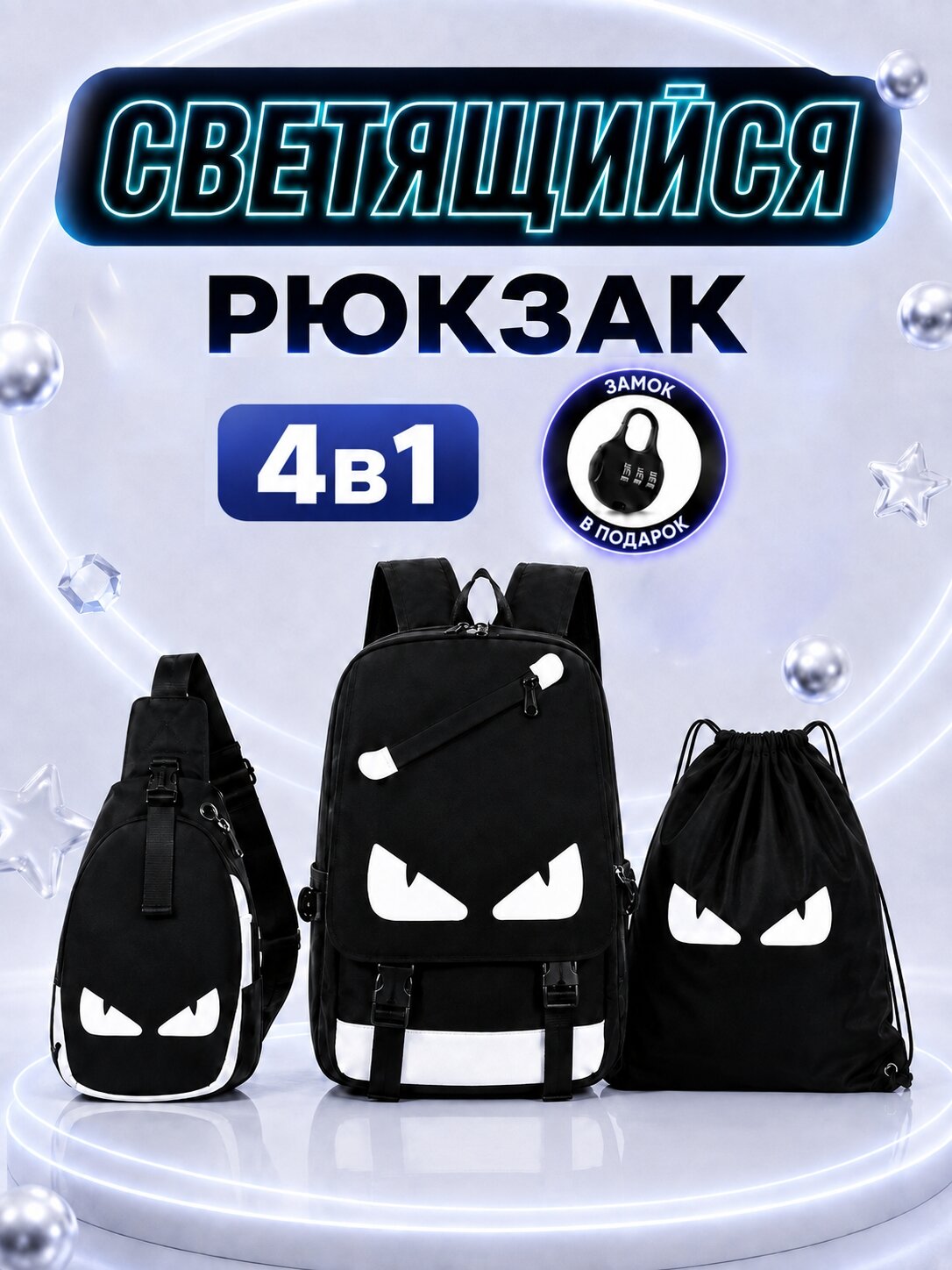 Рюкзак с USB-портом + нагрудная сумка