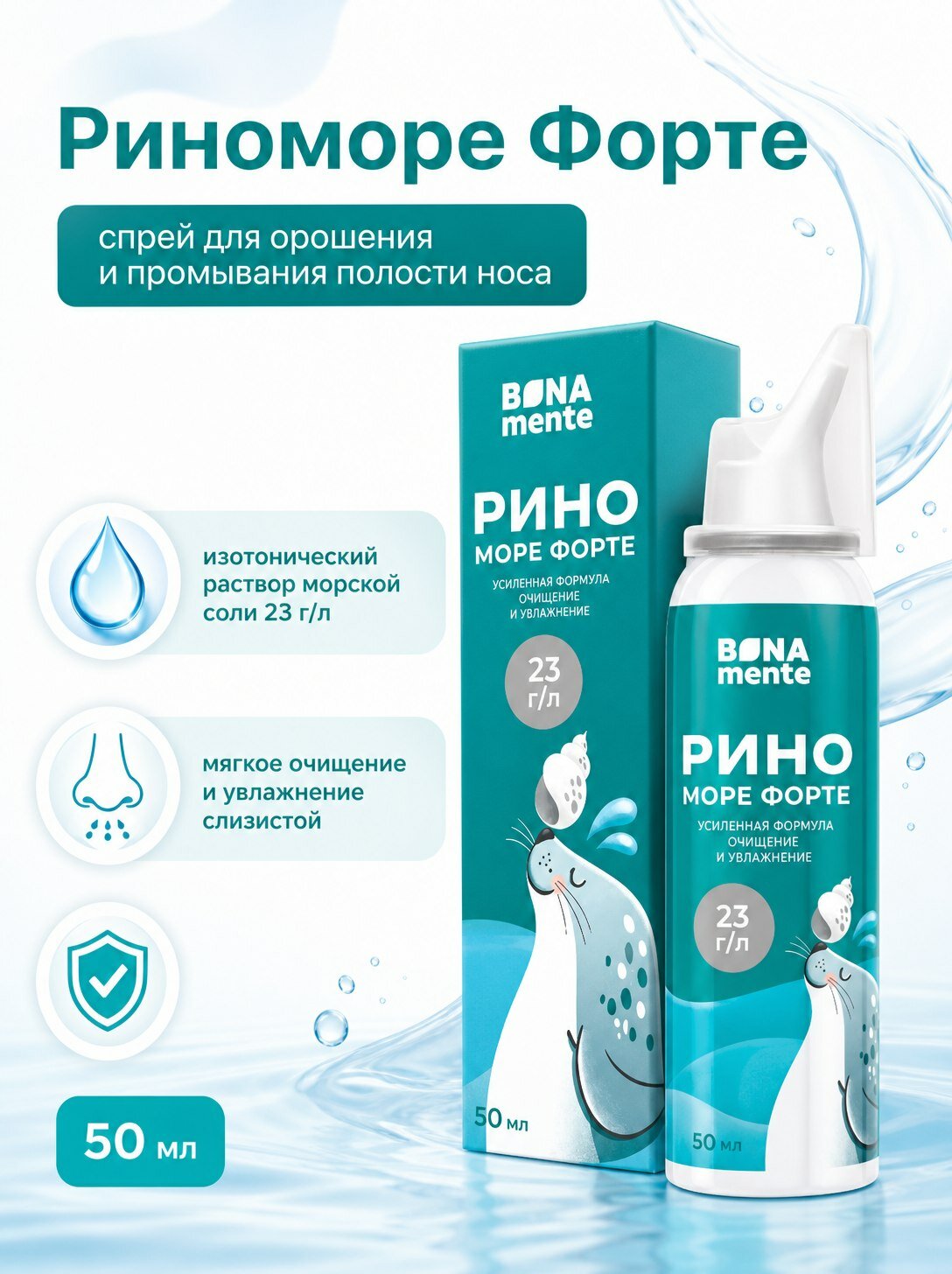 Спрей для носа Bona Mente "Риноморе Форте", с морской солью, 50 мл