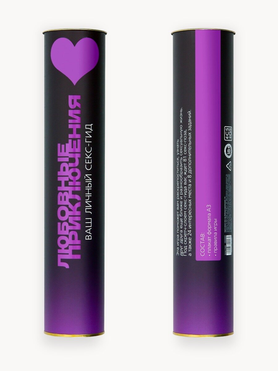 Настольная игра «Секс-гид. Любовные приключения», А3, для двоих скретч - плакат, 18+