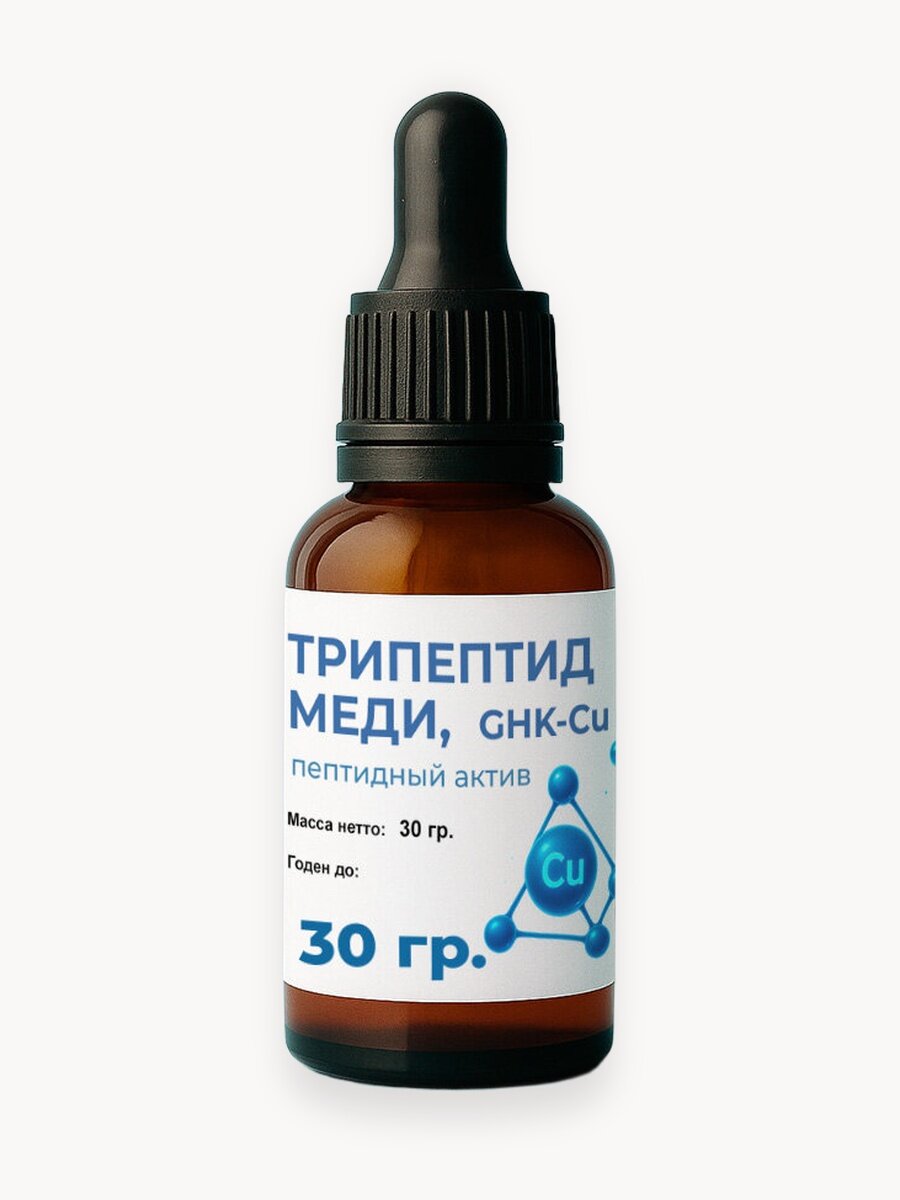 Трипептид меди 1% GHK-Cu, 30гр. - косметический актив
