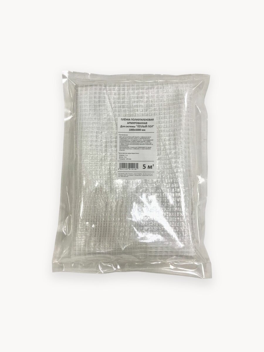 Комплект плёнки армированной 5 кв. м для инфракрасного тёплого пола