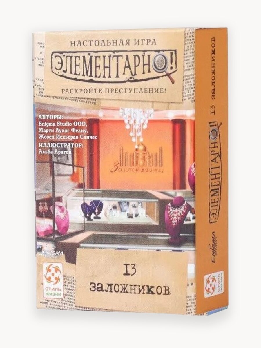 Элементарно: 13 заложников. Настольная игра-детектив для взрослых и детей от 10 лет. Стиль Жизни