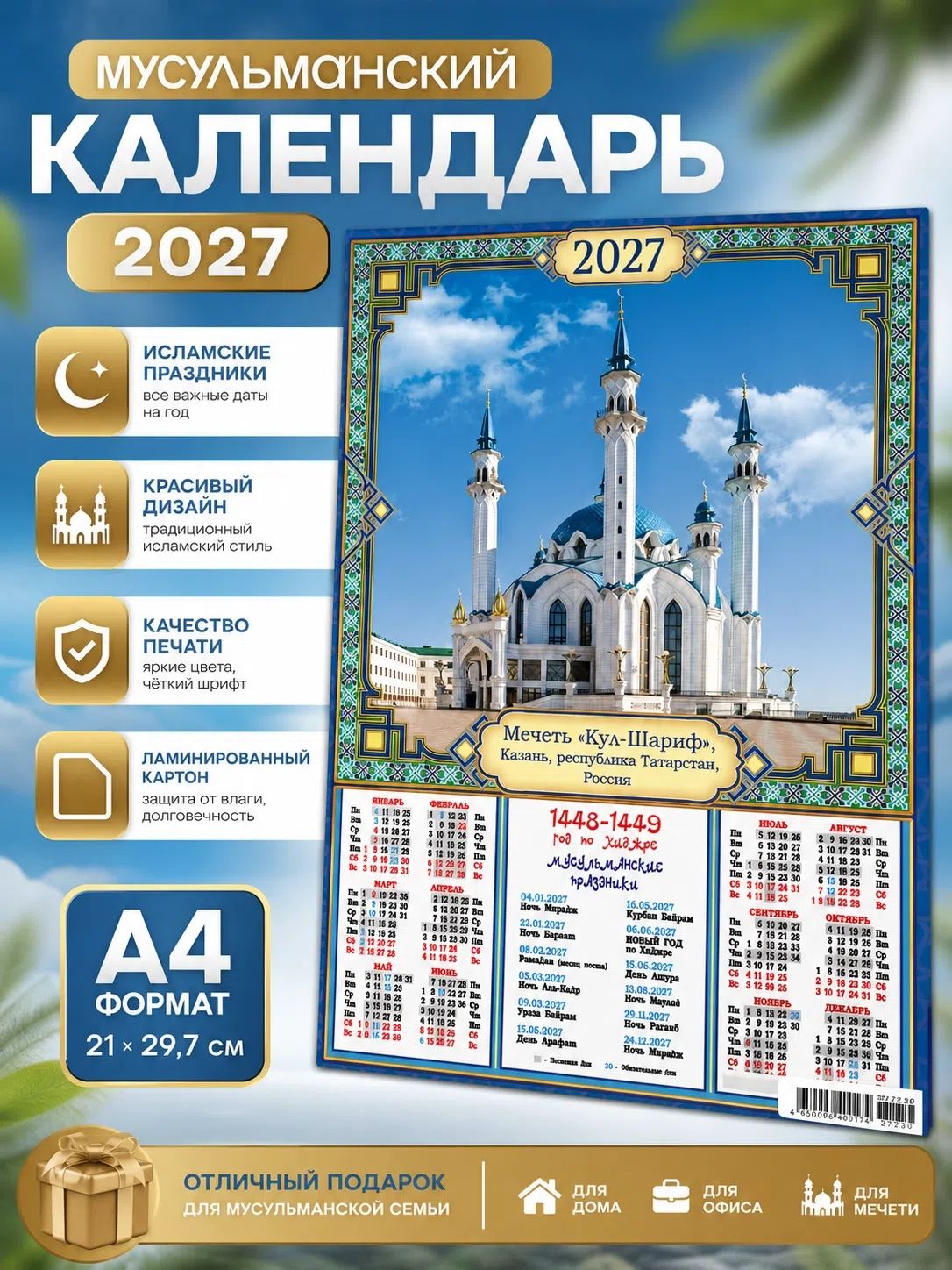 Мусульманский календарь