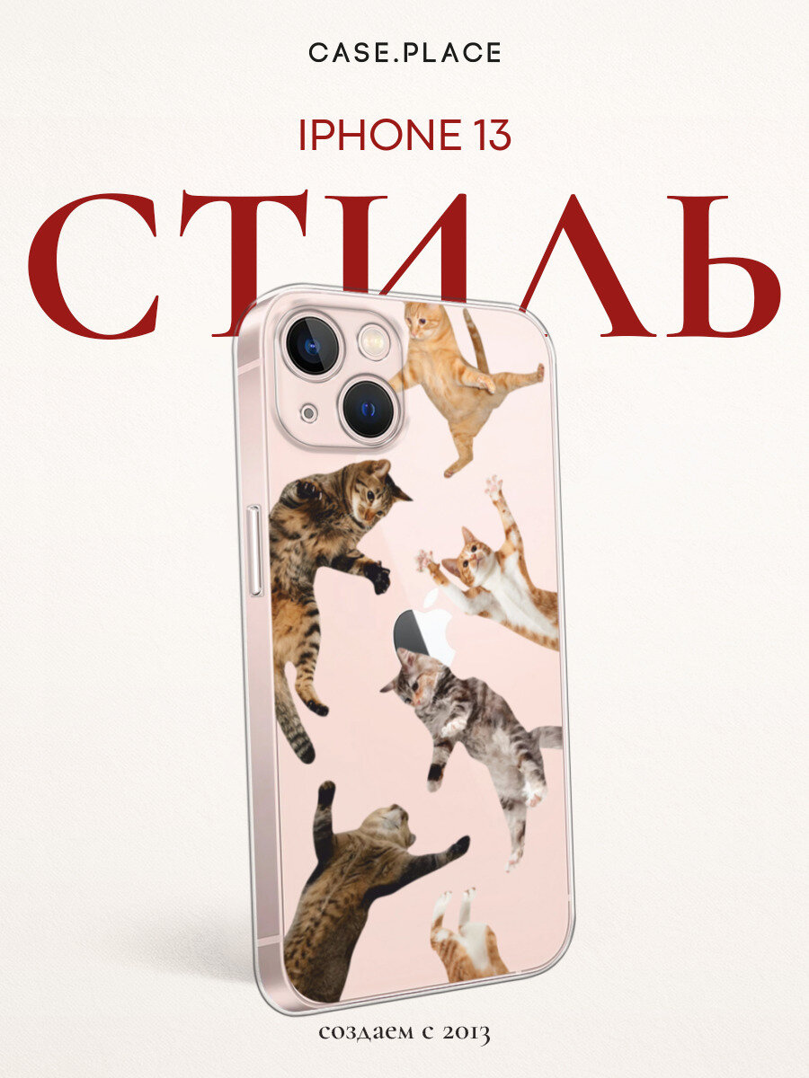 Чехол на Apple iPhone 13 / Айфон 13 с принтом Смешные коты, прозрачный