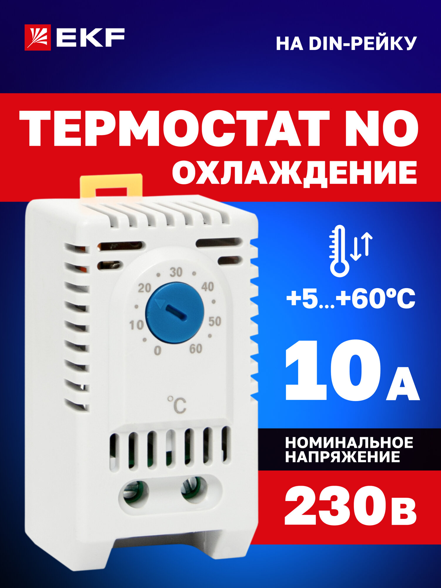 Термостат EKF NO (охлаждение) на DIN-рейку 10А 230В IP20 PROxima