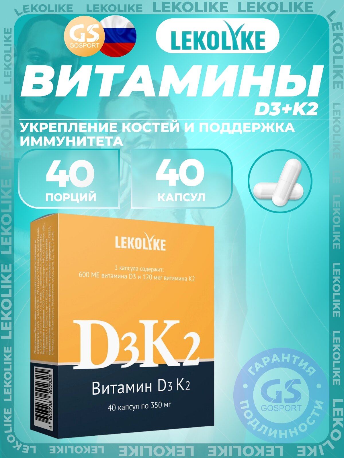 Витамин D LEKOLIKE D3+K2 40 капсул