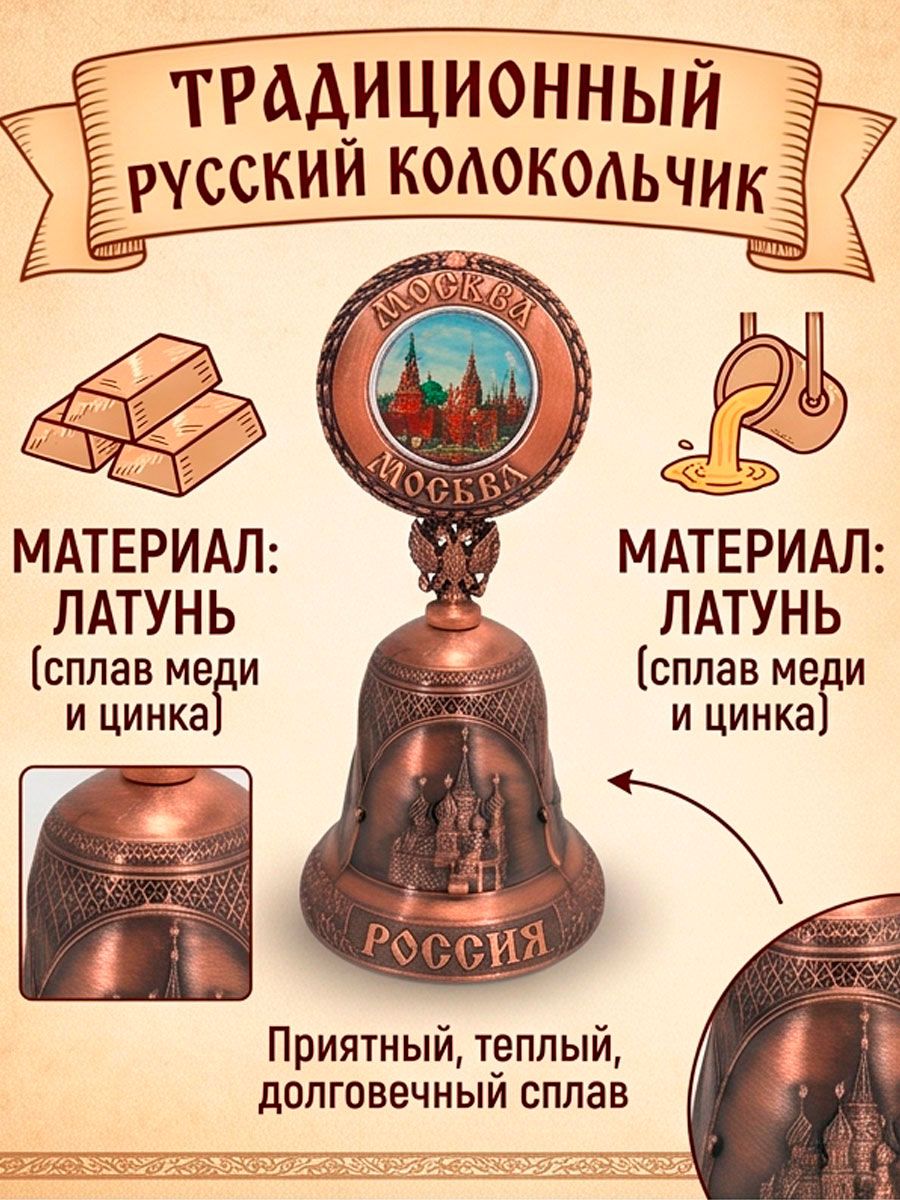 Колокольчик "Москва. Коллаж Храм Василия Блаженного", цвет медь, 11 см.