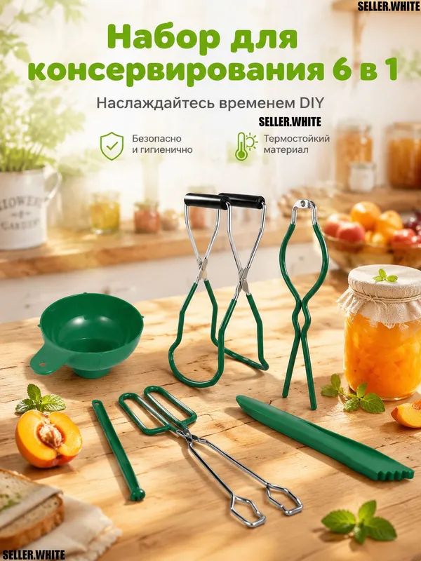Набор для консервирования, 6 предм.