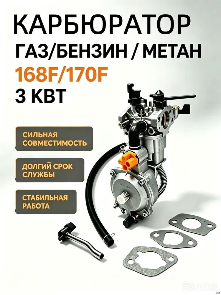 Карбюратор газ-бензин для генератора, электростанций. 3 кВт ( двигатель 6.5-7 лс 168F/170F)