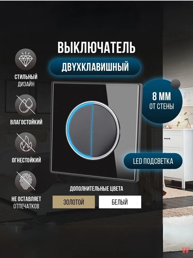 Выключатель