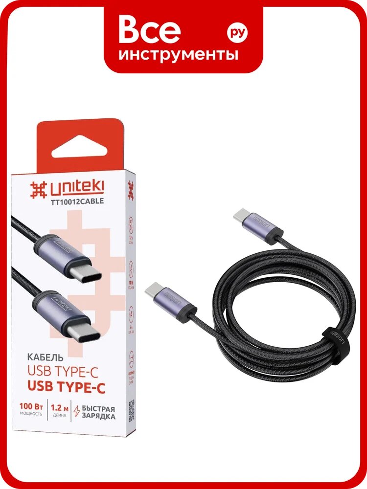 Кабель UNITEKI TT10012CABLE PRO LINE 1.2 метра для мобильных устройств с быстрой зарядкой Type-C/Type-C 4478