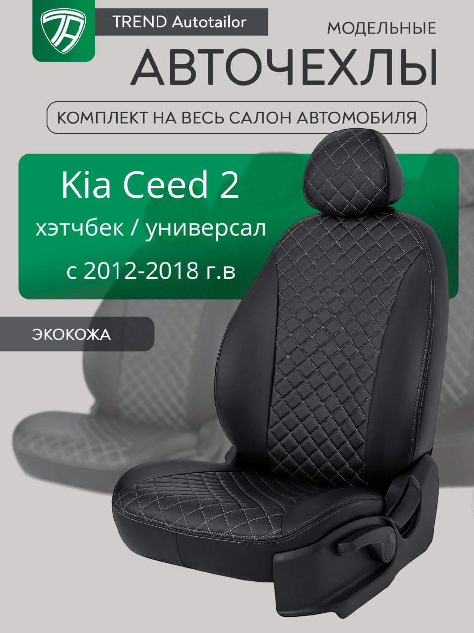 Чехлы Киа Сид 2 (2012-2018), JD (Чехлы на Kia Ceed-2) хэтчбек / универсал