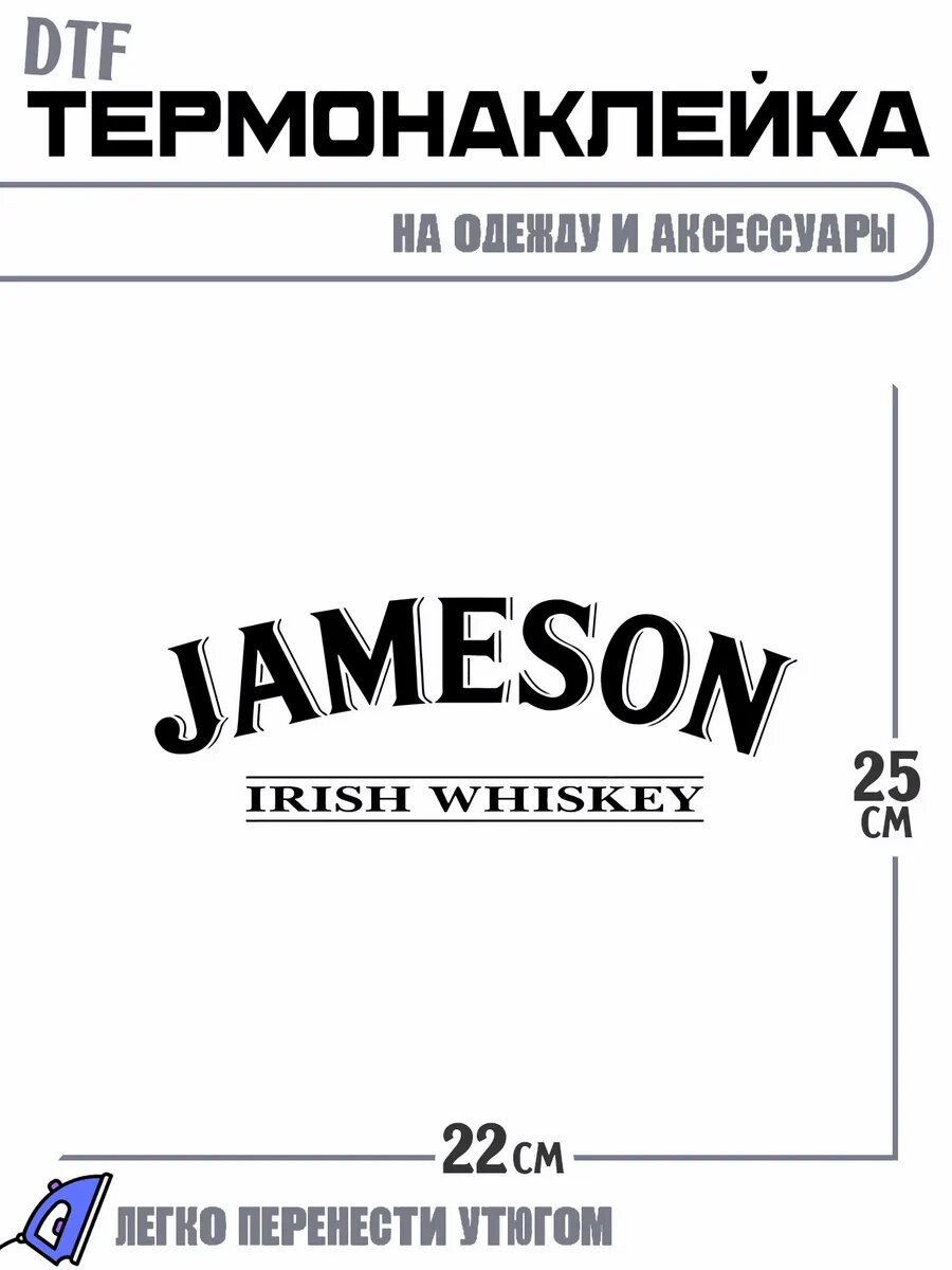 Термонаклейка jameson whiskey джемесон