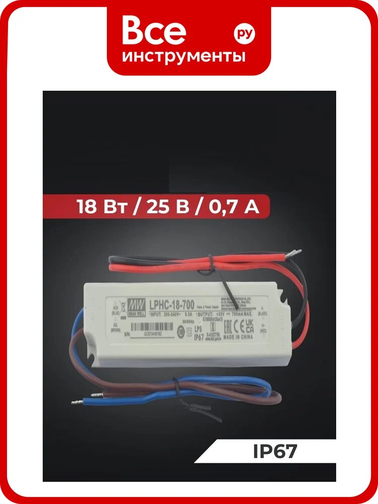 Светодиодный драйвер для наружного освещения MEAN WELL LPHC-18-700 IP67, с коррекцией мощности, без пульсаций, стабилизацией, в пластиковом корпусе 18 Вт 25 В 0.7 А 360049