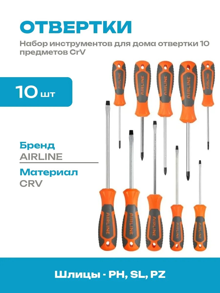Комплект отверток 10 предметов PH SL PZ ручной инструмент