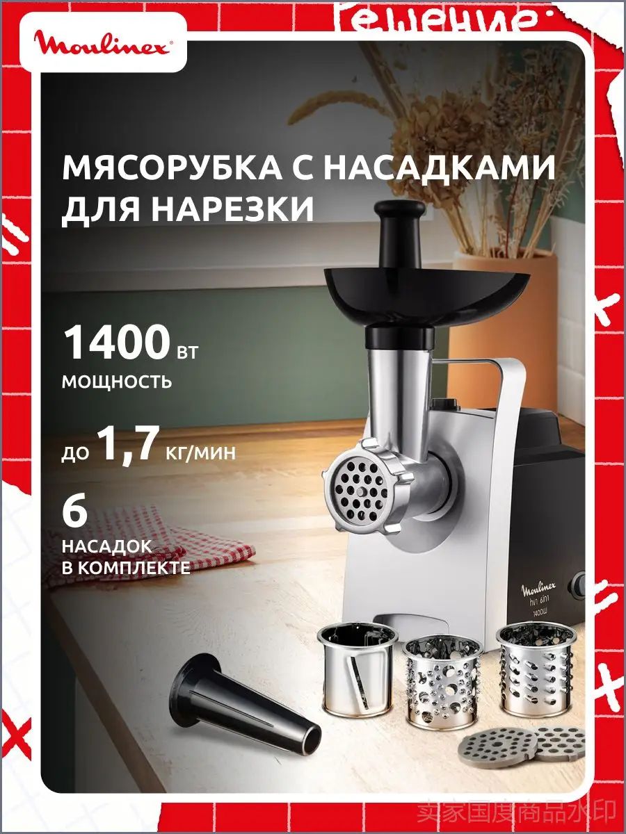 HV1 ME108832 Мясорубка, 6 насадки, серый
