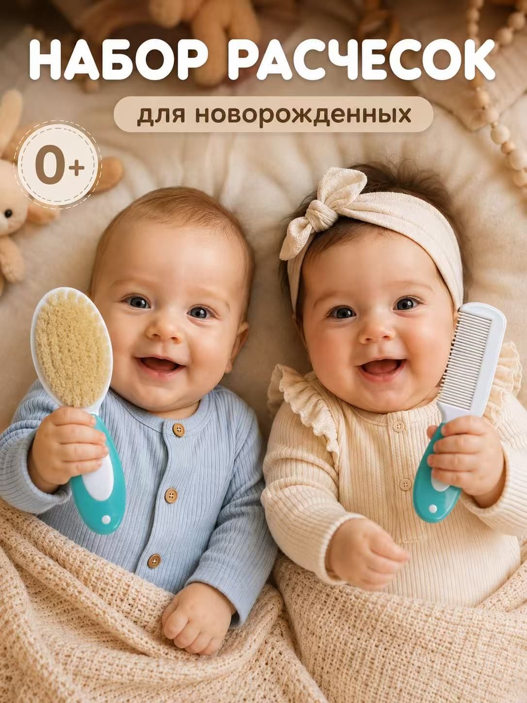 Набор расческа и гребешок для новорожденных для вычесывания корочек, массажный