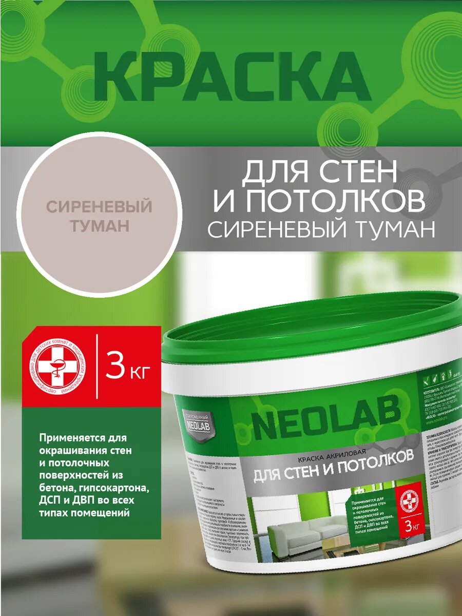 Краска для стен и потолков цветная, Сиреневый туман 3 кг