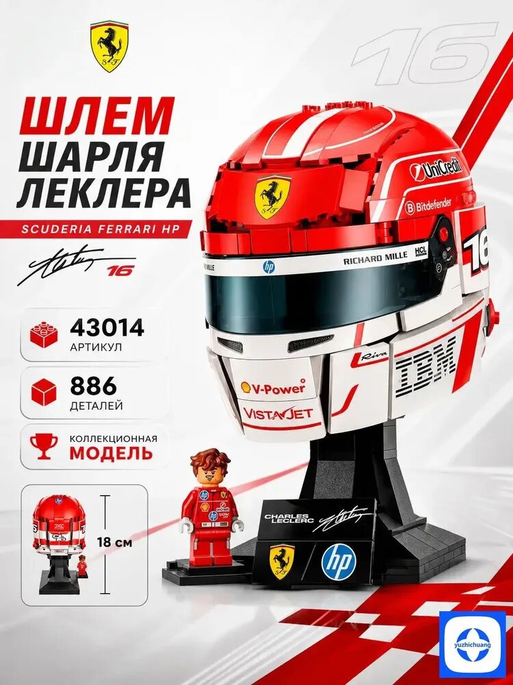 Качественный шлем Шарля Леклера, 43014, от конструктора Scuderia Ferrari HP