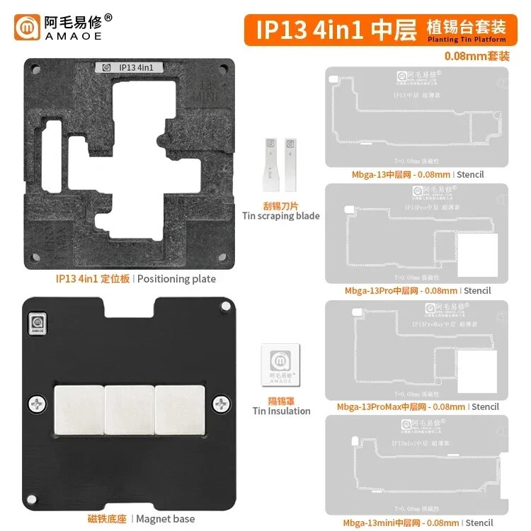 AMAOE IP13 4in1 Набор для реболлинга 0.08mm