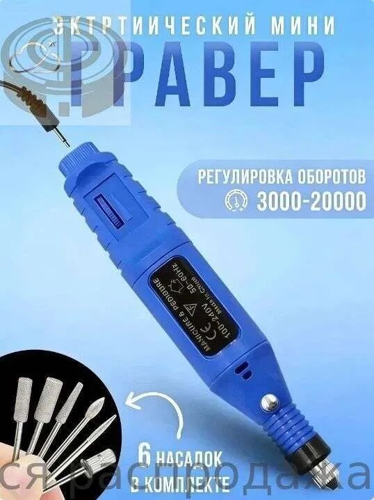 Мини гравер электрический / USB гравировальная машинка 12 насадок