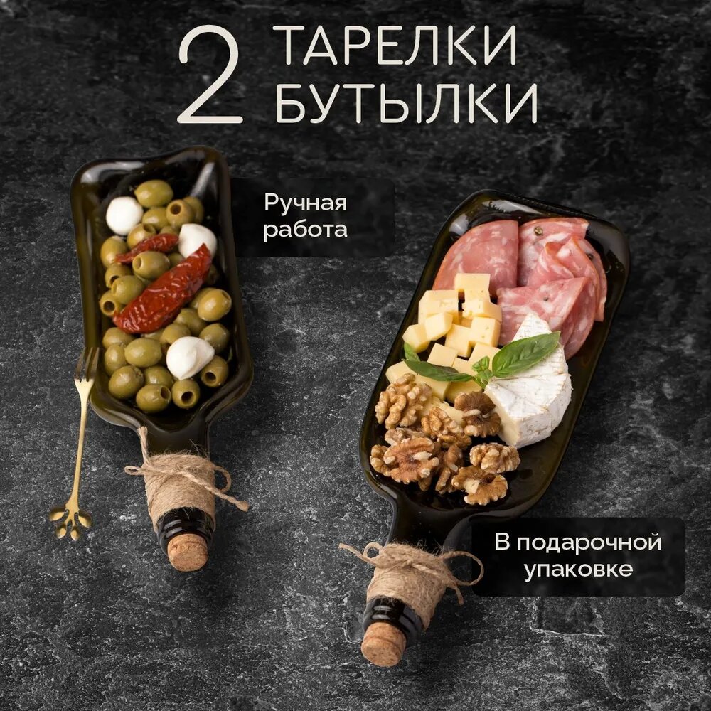 4HOMEStory Набор тарелок "Тарелка бутылка" 5 см 2 шт темно-зеленый