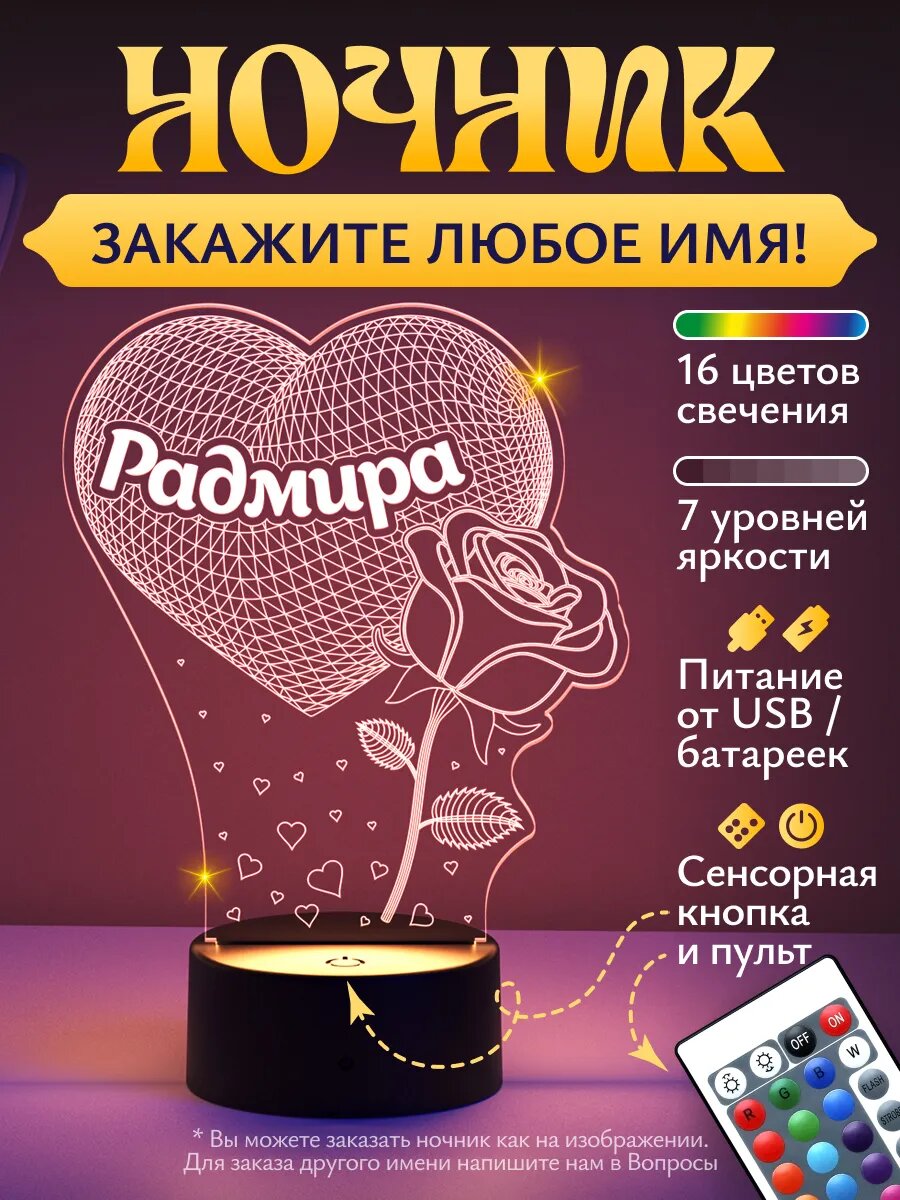 Ночник "Радмира - роза и сердце"