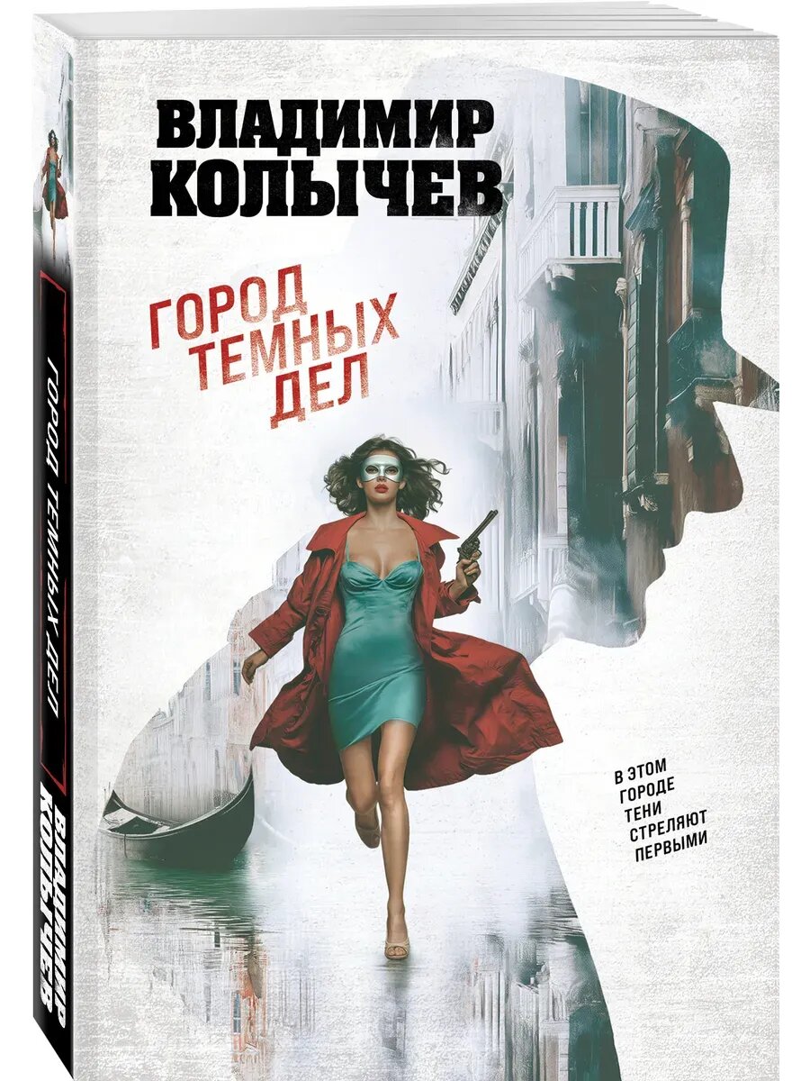 Книга Город темных дел