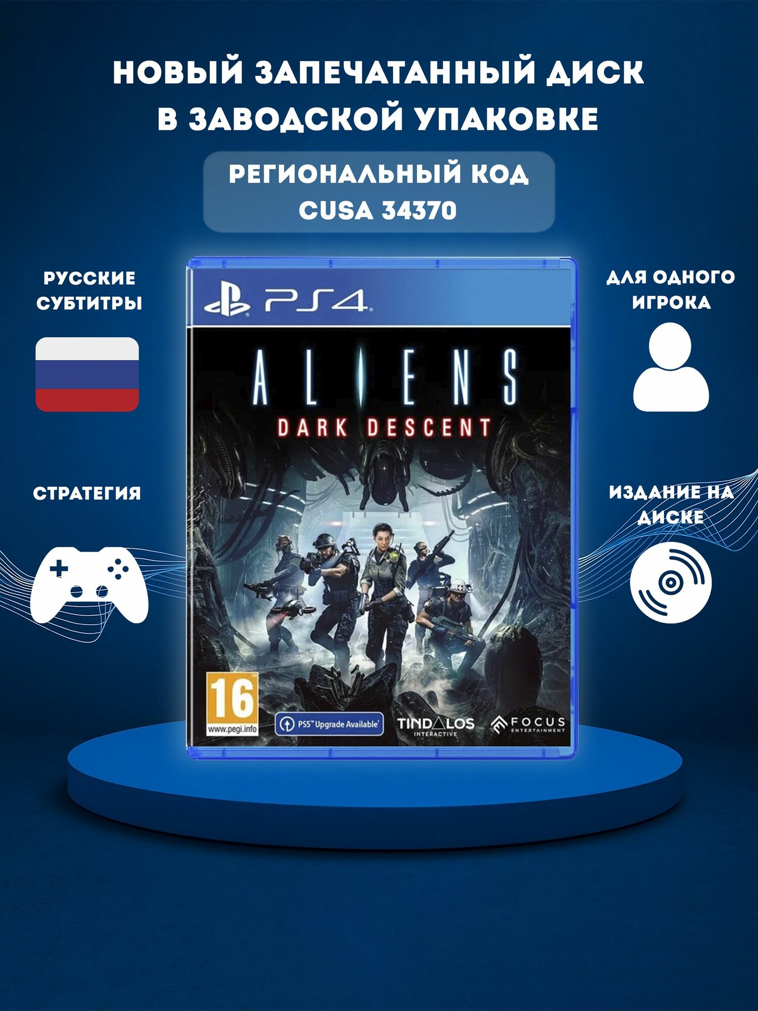 Игра Aliens: Dark Descent PS4 на диске Standard Edition 16+ [PS4, русские субтитры]