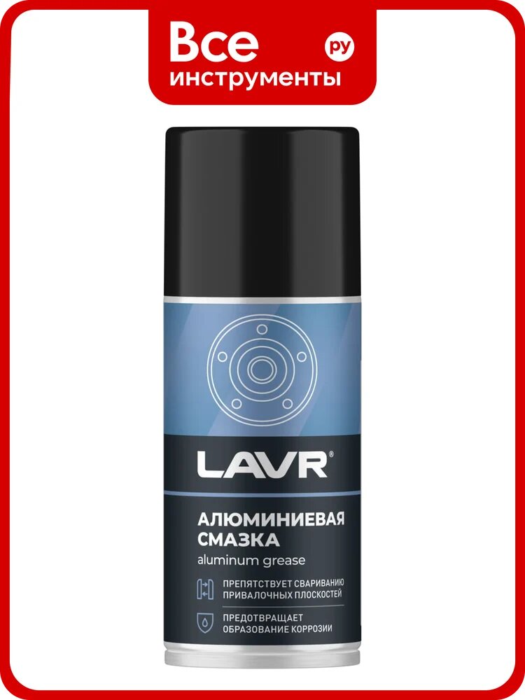 Смазка алюминиевая 210 мл LAVR Ln2487