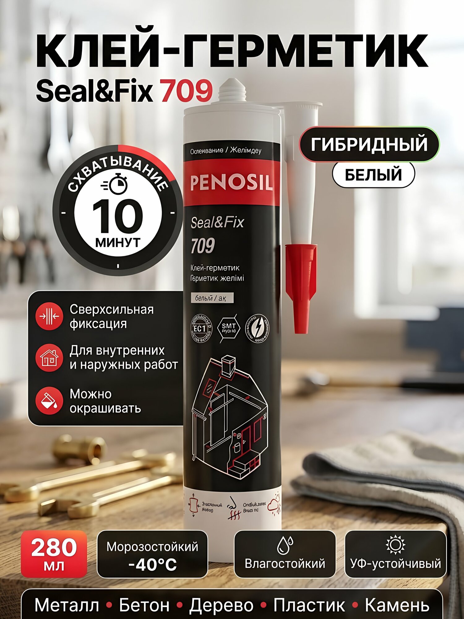 Клей-герметик Penosil гибридный белый 280 мл Seal&Fix 709 морозостойкий