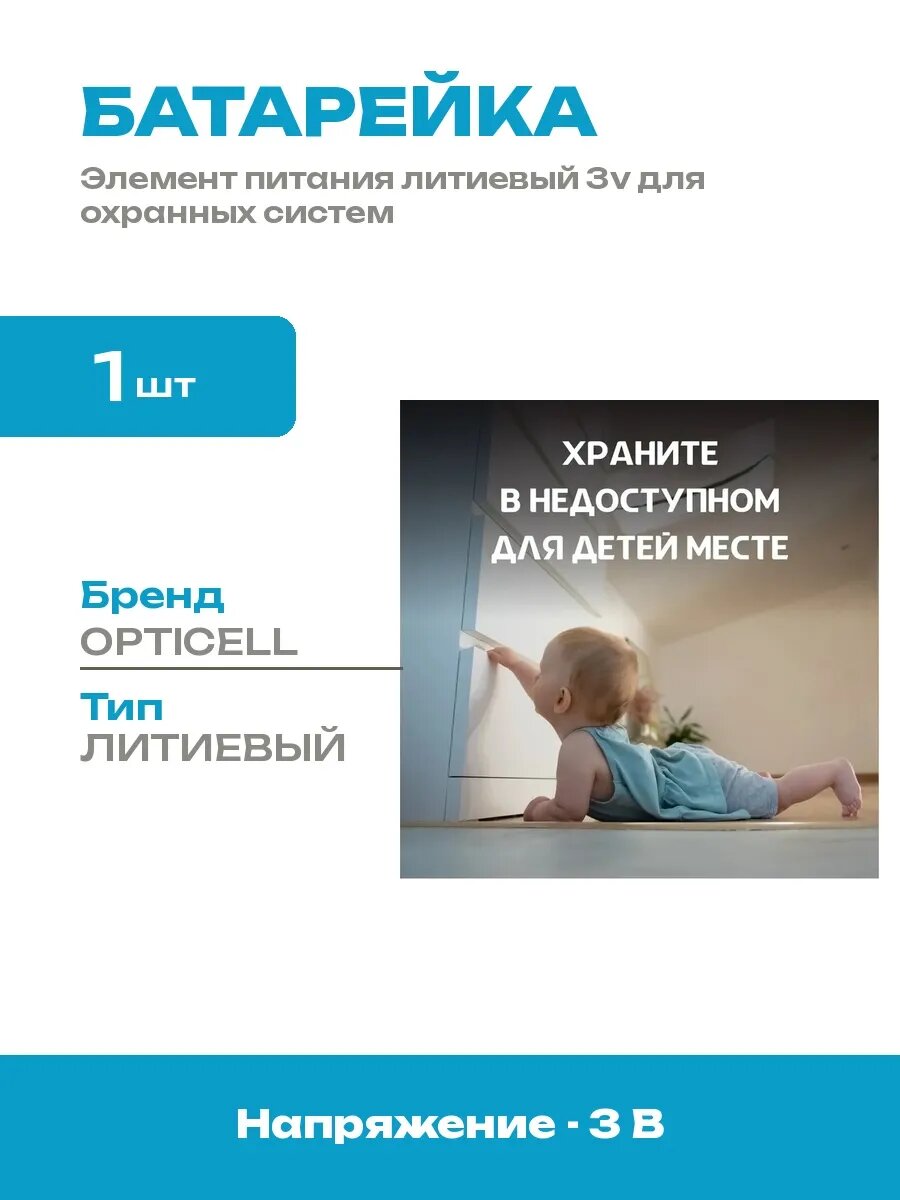 Батарейка 3v литиевая для датчиков и техники 1 шт в блистере