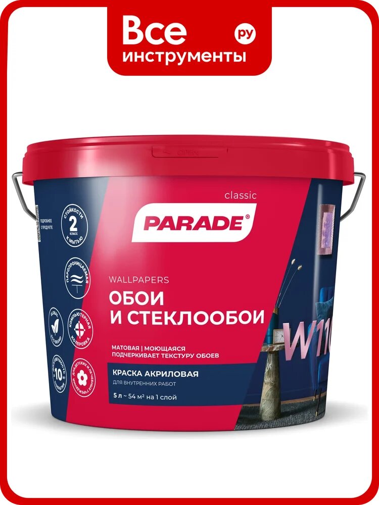Краска акриловая PARADE W110 Обои & Стеклообои база А 5 л Россия 90002825589