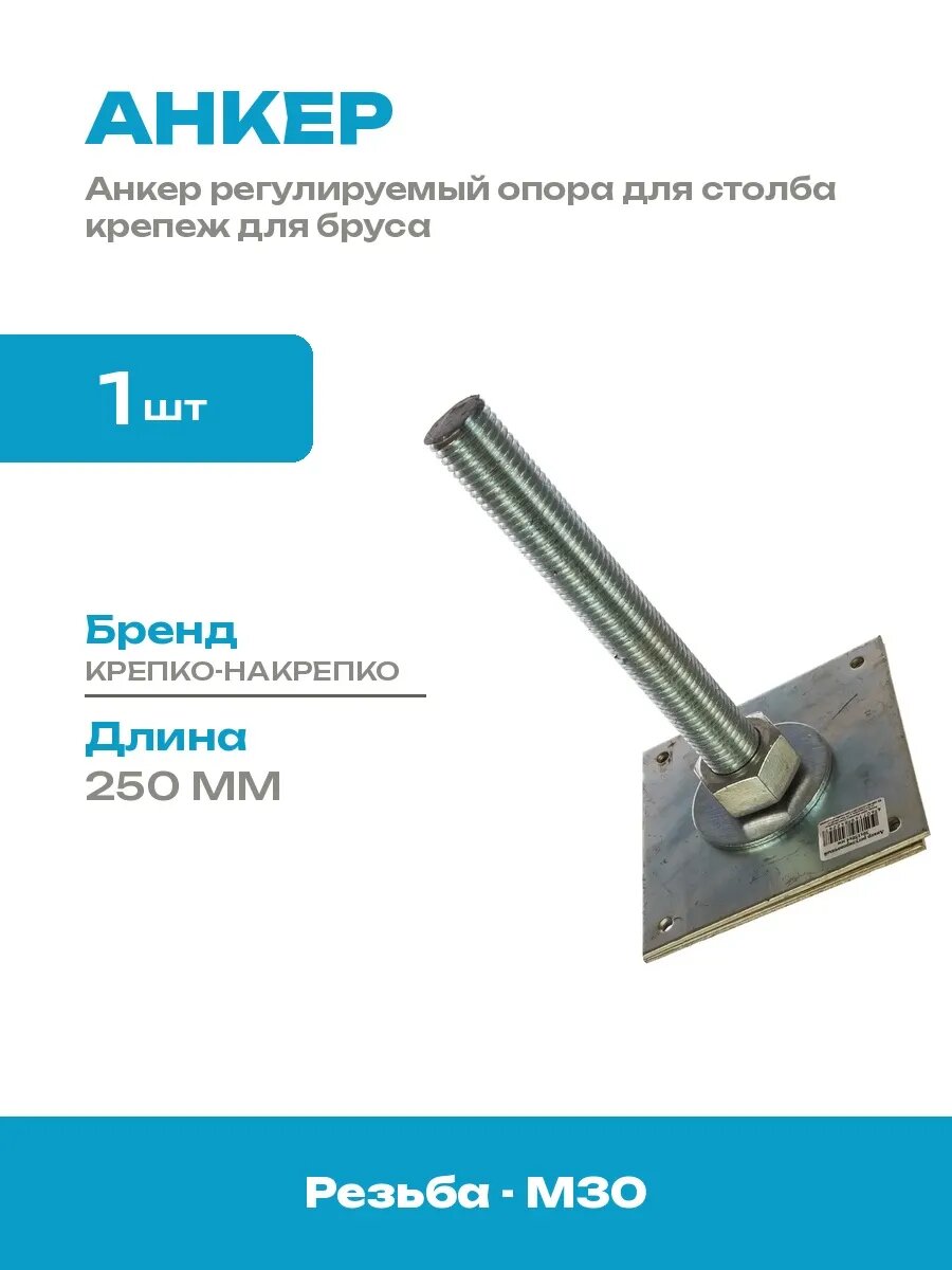 Опора для бруса регулируемая анкер для тяжелых конструкций