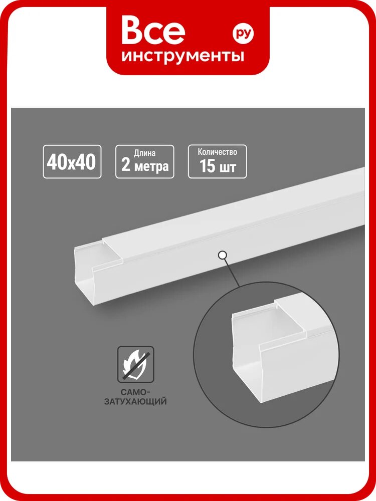 Кабель-канал TDM ELECTRIC белый 40х40, 2 метраетра, упаковка 15 штук SQ0402-1009