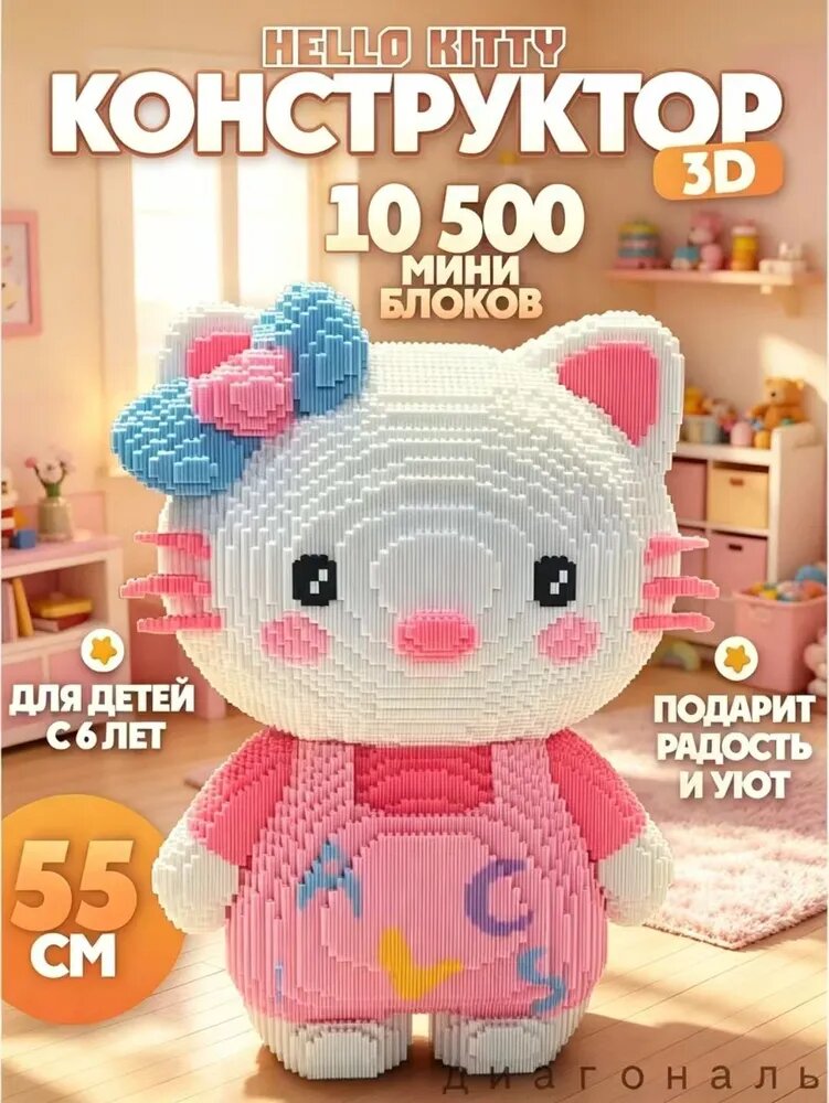 3Д конструктор из миниблоков Hello Kitty, 10500 элементов