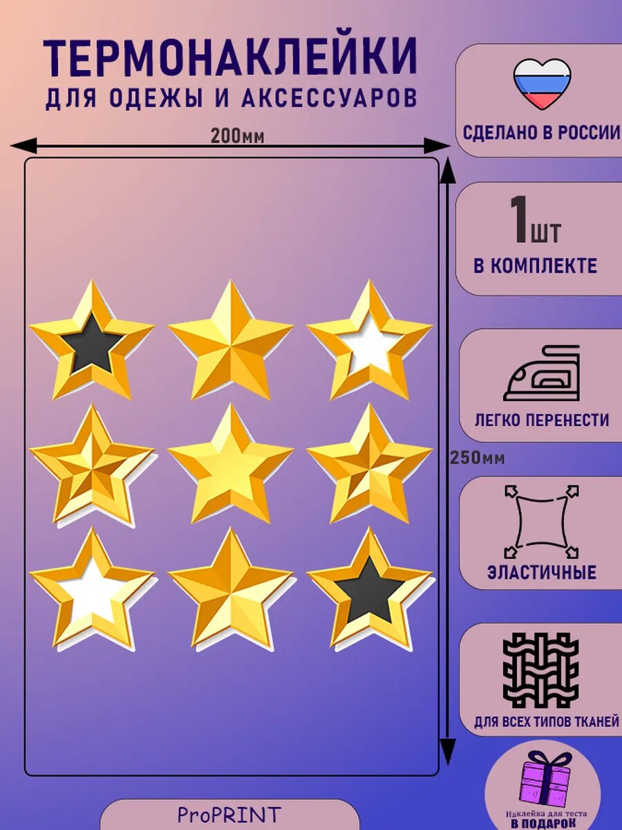 Термонаклейка термо заплатка